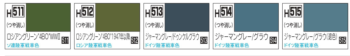 Mr. Hobby: Aqueous Color (H511 - H515) [NEW]